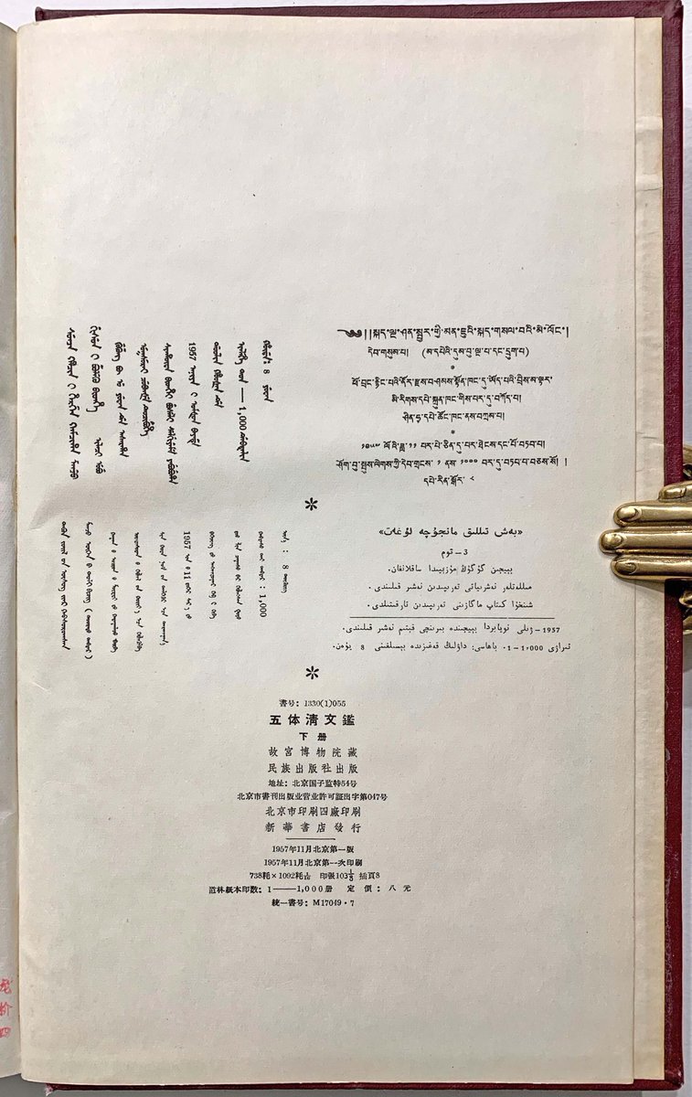 One of the great monuments of human language history: the 18th century ...