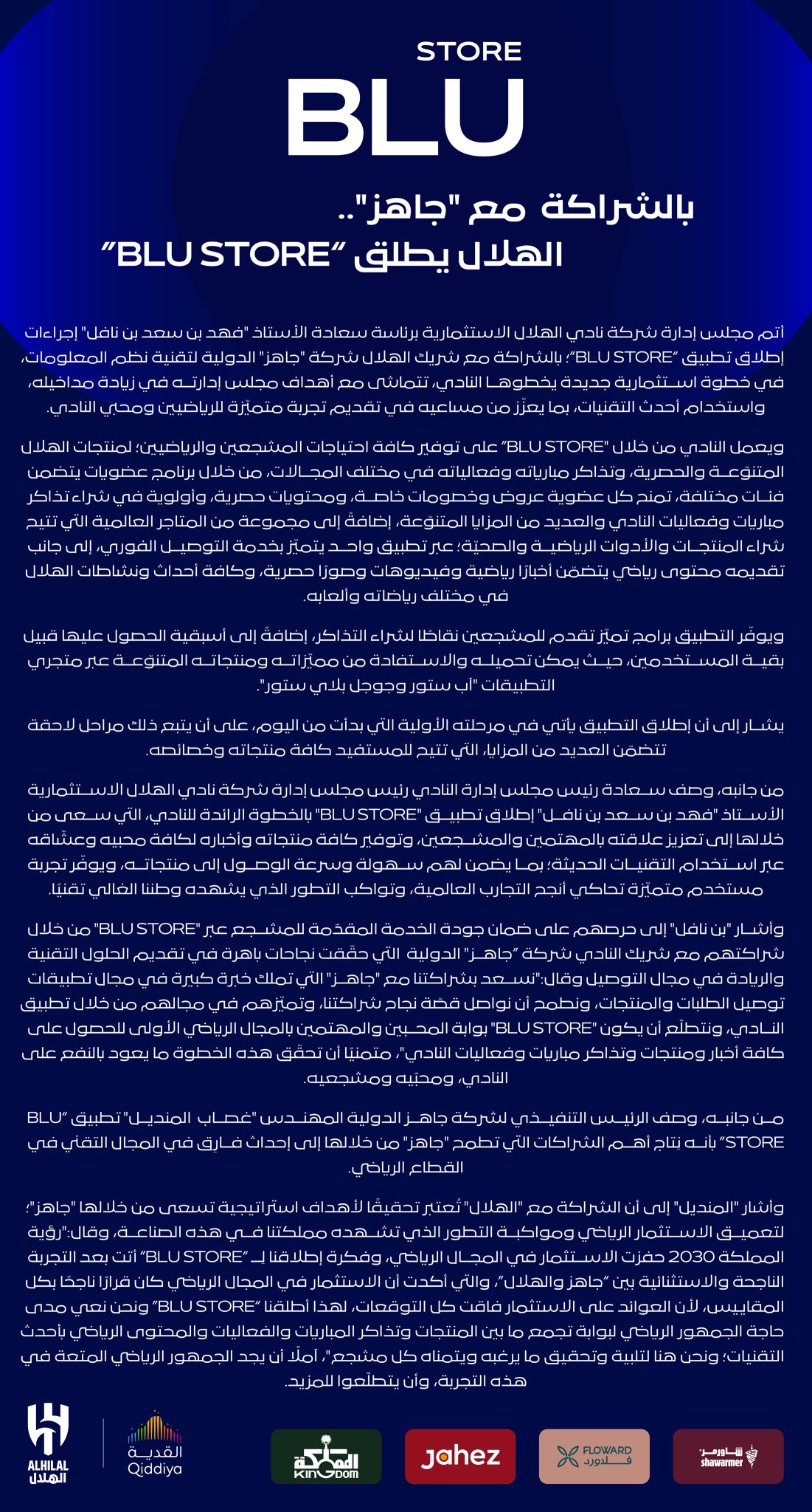 نادي الهلال السعودي on Twitter: "📄بالشراكة مع @JahezApp .. #الهلال يدشّن "BLU STORE" 💙 #الهلال ...