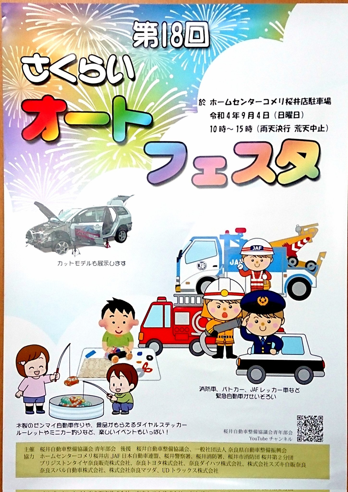 MR238号車保存会【公式】 on Twitter: "【第18回 さくらいオートフェスタ】 当会の238号車を展示します。 車内もご自由に見学いただけます。 どうぞお気軽にお立ち寄りください ...