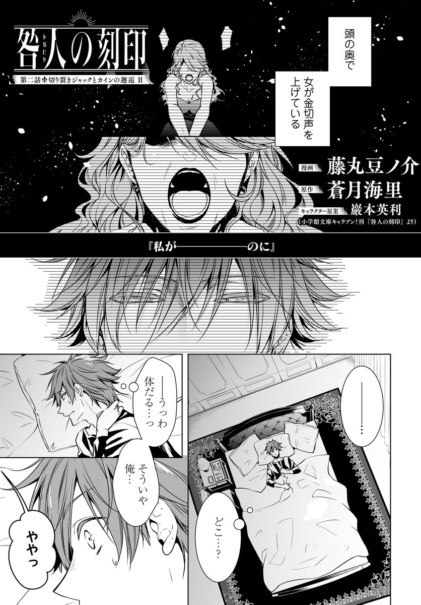 コミックニュータイプ編集部 on Twitter: "大人気御礼！「咎人の刻印」第2話公開 https://comic.webnewtype.com/contents/togabito ...