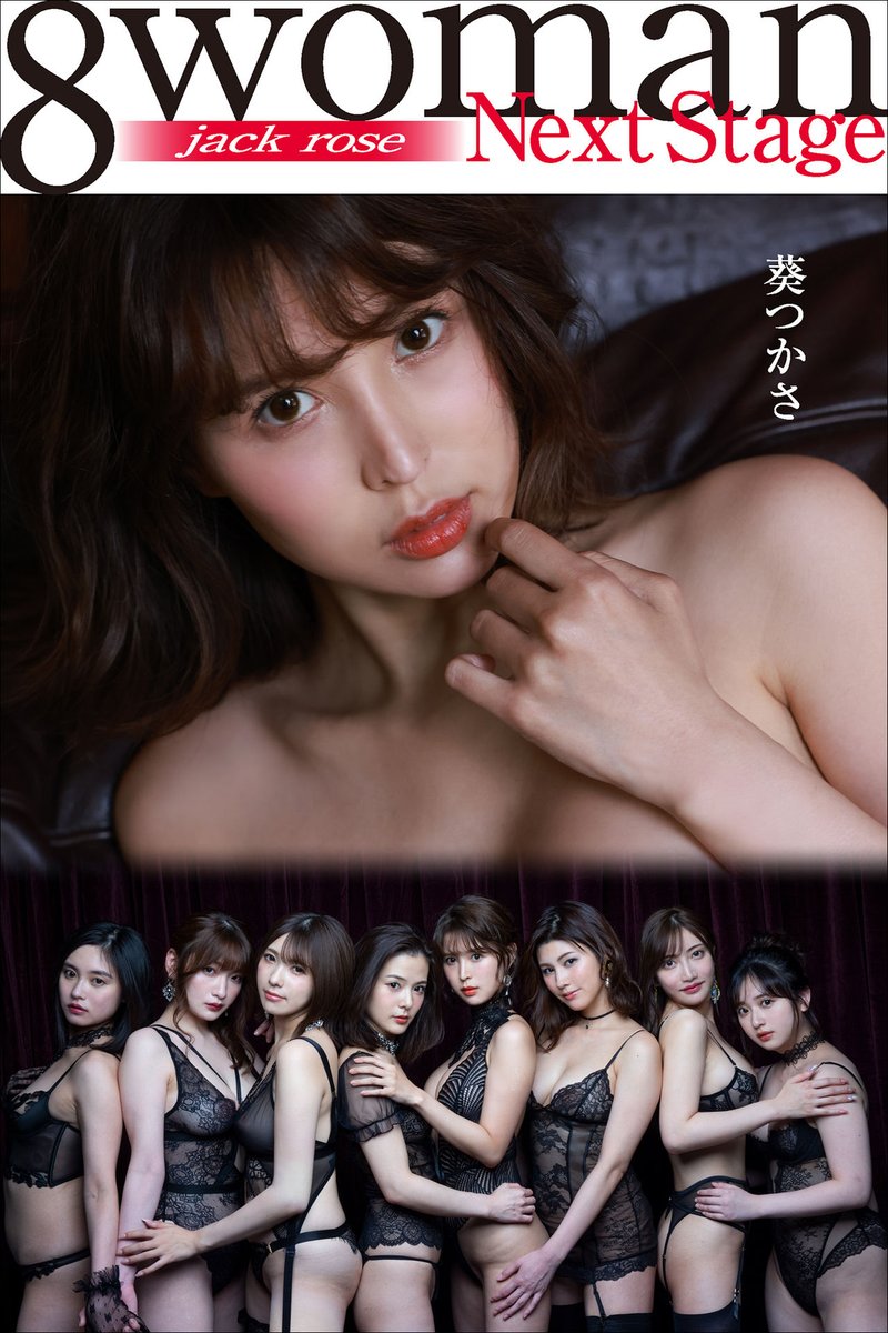 小肉姐 on Twitter: "[PDP週刊]2022-08【8woman Next Stage jack rose】#葵つかさ [96P 44M] 按2本算 #葵司 #写真集 获取看个人简介"