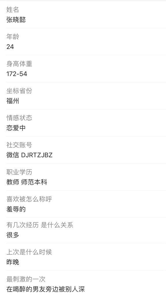 Percocets(接投稿) On Twitter 第16位小姐姐 来自福州 联系方式真假自辨 欢迎反差小姐姐来主页填问卷 反差 母狗 羞辱 反差婊