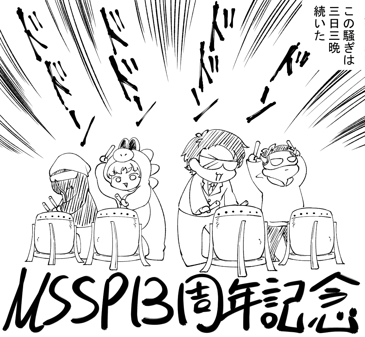 「#MSSPアート 13周年記念のタイムスケジュールを見て勢いだけで描いたらくがき 描いてる途中で気が付いたけど三日連続で」天國ヨミの漫画