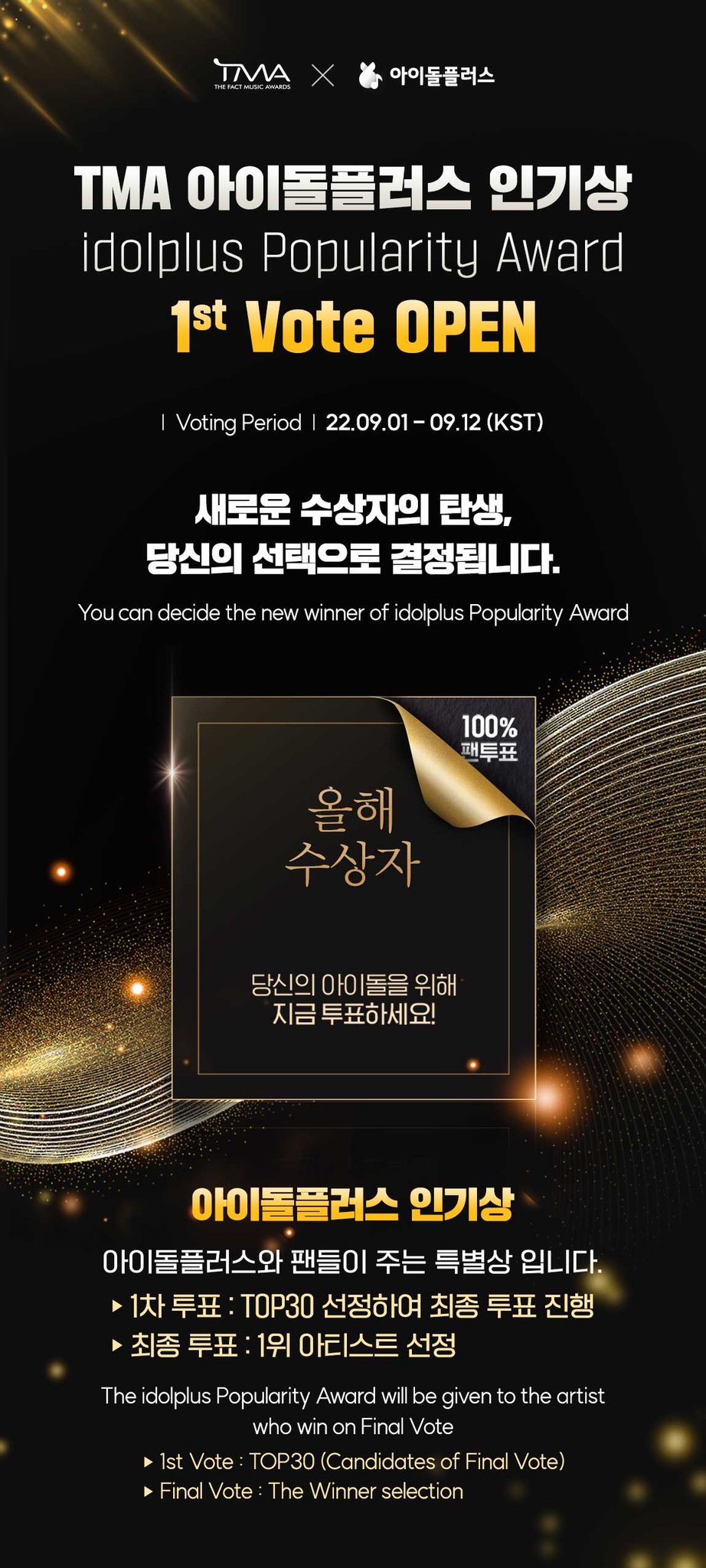 NEWJEANS Charts on Twitter: "🗳️ The Fact Music Awards Let's show our support to #NewJeans by ...