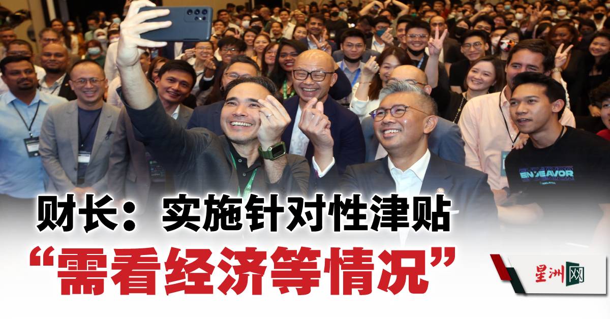Sin Chew Daily 星洲日報 On Twitter “即使落实针对性津贴计划,我们也需要看当时的市场价,如果当时的市场价较低