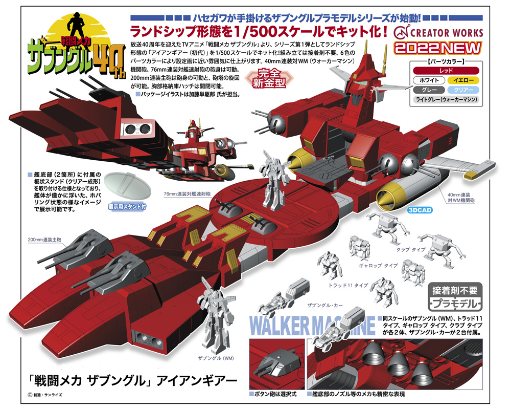 HOBBY Watch on Twitter: "【今週の人気記事】ハセガワよりプラモデル「『戦闘メカ ザブングル』アイアンギアー」が12月28日ごろ発売 1/500スケールで初代アイアン ...