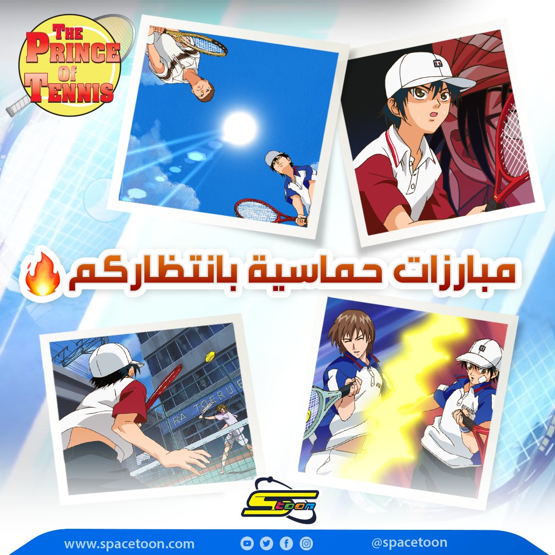 Spacetoon on Twitter: "مع إشراقة شمس كل يوم جديد ☀ مبارزات حماسية وتحديات جديدة تنتظر أبطالنا 🔥 ...