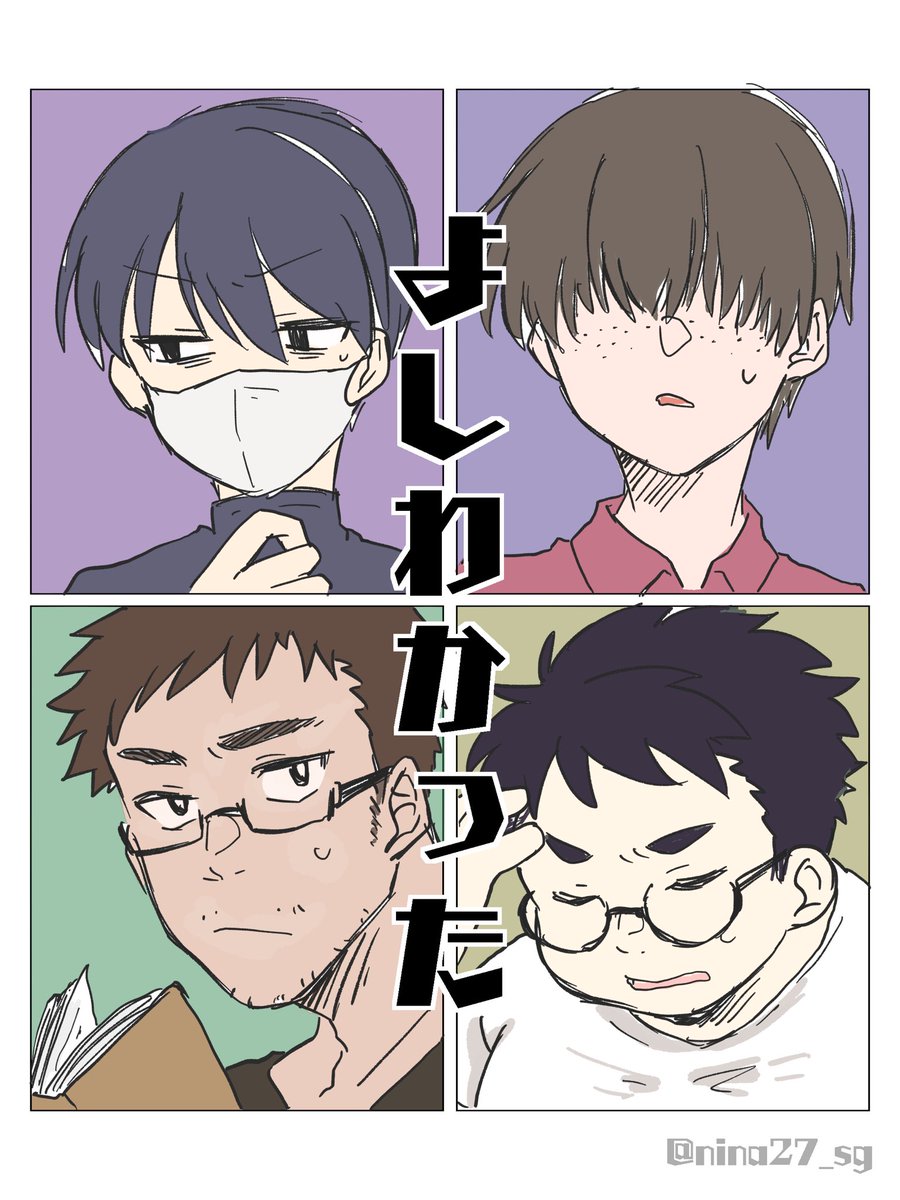 「オタク君のキャラデザも迷っているので全部描きました 7u0frruwqt 」有久井 蜷🐚の漫画