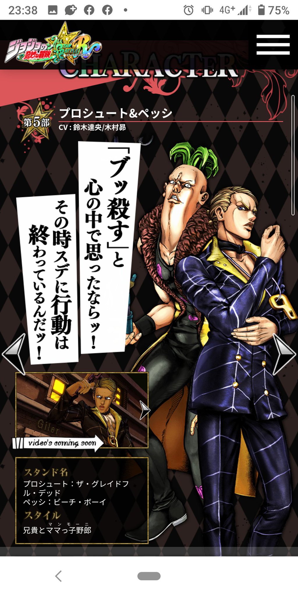 あろある ️🦌 on Twitter: "ASBRの兄貴&ペッシの紹介ページ、スタンド使いは『スタイル』の所に「スタンド」って書かれてるのにこの二人だけ「兄貴とマンモーニ」になってるw ...