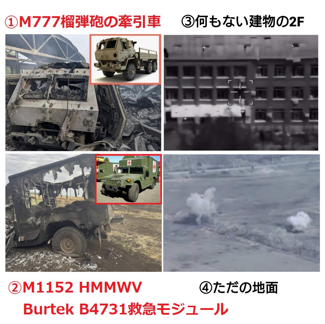 JSF on Twitter: "ロシア軍がHIMARSを撃破したと主張する画像集（実際にロシア側から撃破の証拠と提示されたもの）について、これで決定版です。元の画像の解説の写真が間違っていた ...