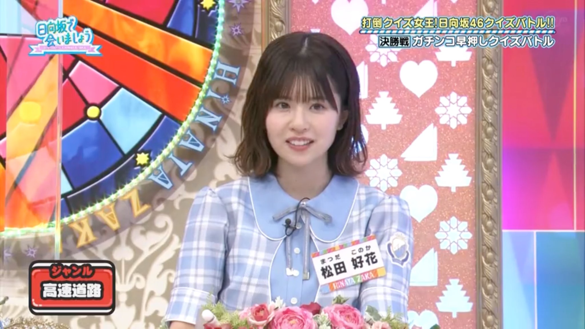 にゃんこ_oimo on Twitter: "#松田好花 美人さんだなぁ（うっとり） https://t.co/RO5C5McMD9" / Twitter