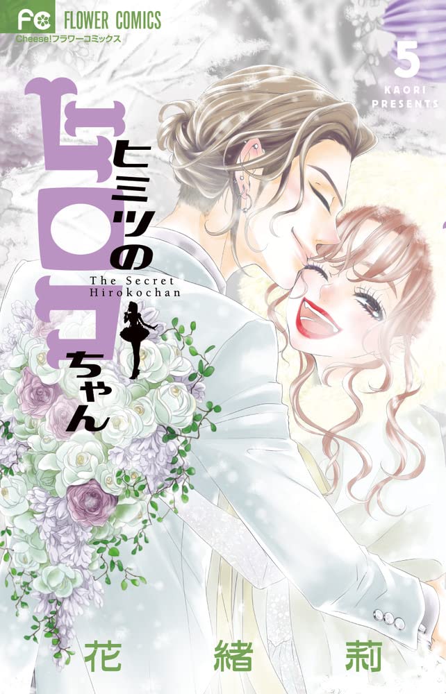 Manga Mogura RE on Twitter: ""Himitsu no Ai-chan" spin-off "Himitsu no Hiroko-chan" by Kaori ...