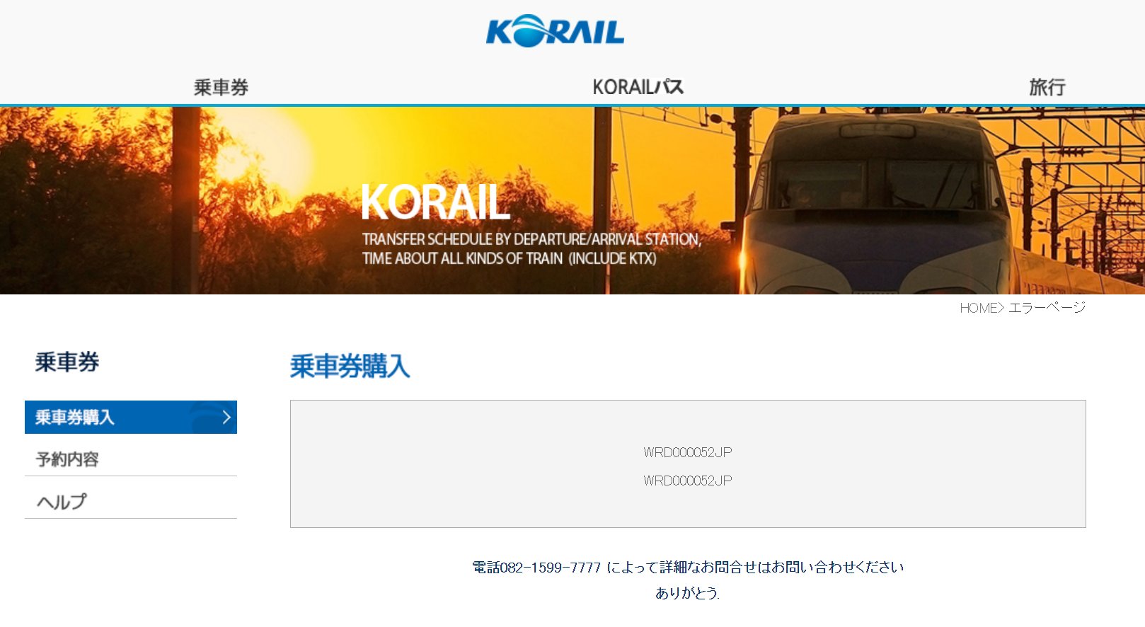 BGスカイ ️釜山のグルメですかい★ on Twitter: "あら？ KORAIL HPで5時37分に10/5分をKTXを検索したけどまだ予約できないですね💦 0時基準じゃないのかな ...