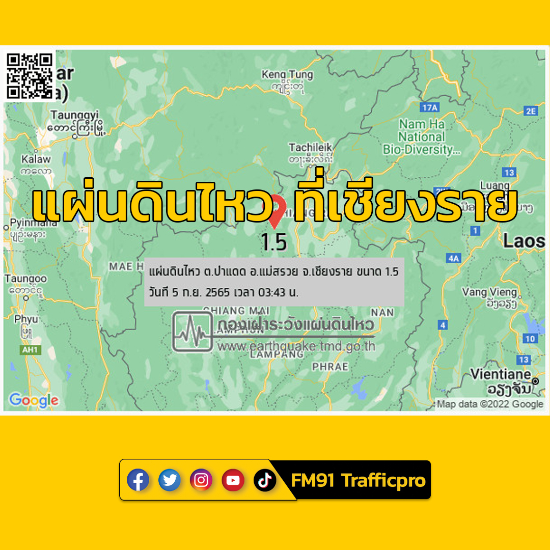 FM91 Trafficpro on Twitter: "กองเฝ้าระวังแผ่นดินไหว กรมอุตุนิยมวิทยา แจ้งเมื่อเวลา 03.43 น. เกิด ...