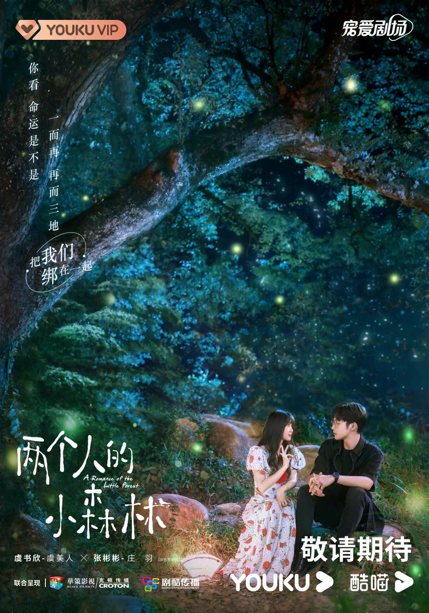 𐐪 riri 𐑂 on Twitter: "RT @dramapotatoe: Youku’s modern romance drama #ARomanceoftheLittleForest ...