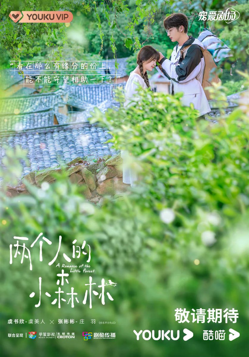 𐐪 riri 𐑂 on Twitter: "RT @dramapotatoe: Youku’s modern romance drama #ARomanceoftheLittleForest ...