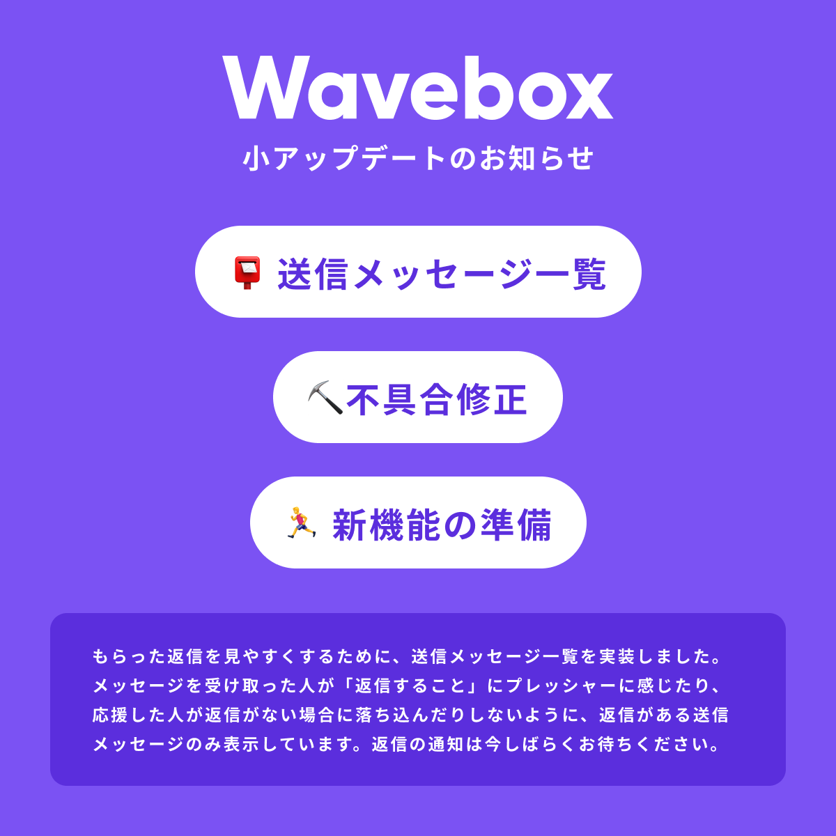 Wavebox👋 | 絵文字箱 on Twitter: "【小アップデートのお知らせ🎉】 Wavebox内で受け取った返信を確認できるようになりました。 👉送信一覧 https://t.co ...