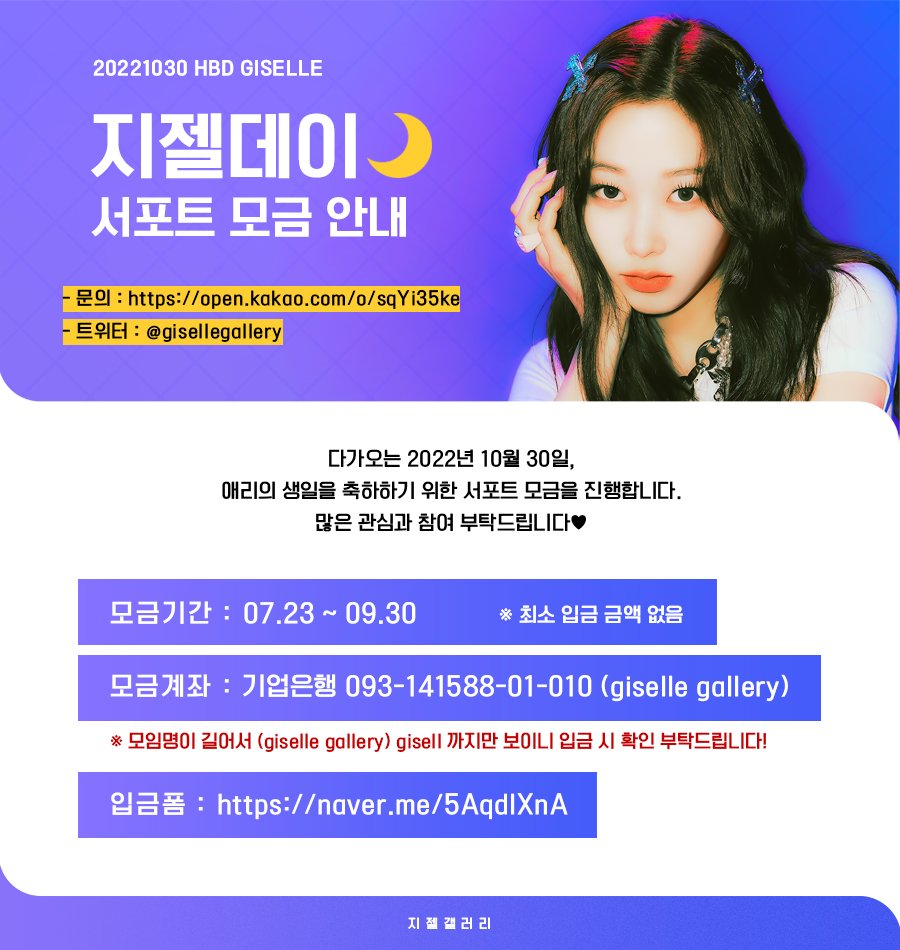 —𝒎. on Twitter: "RT @Giselle_GLOBAL: Please support all the projects from Giselle Fanbases. They ...