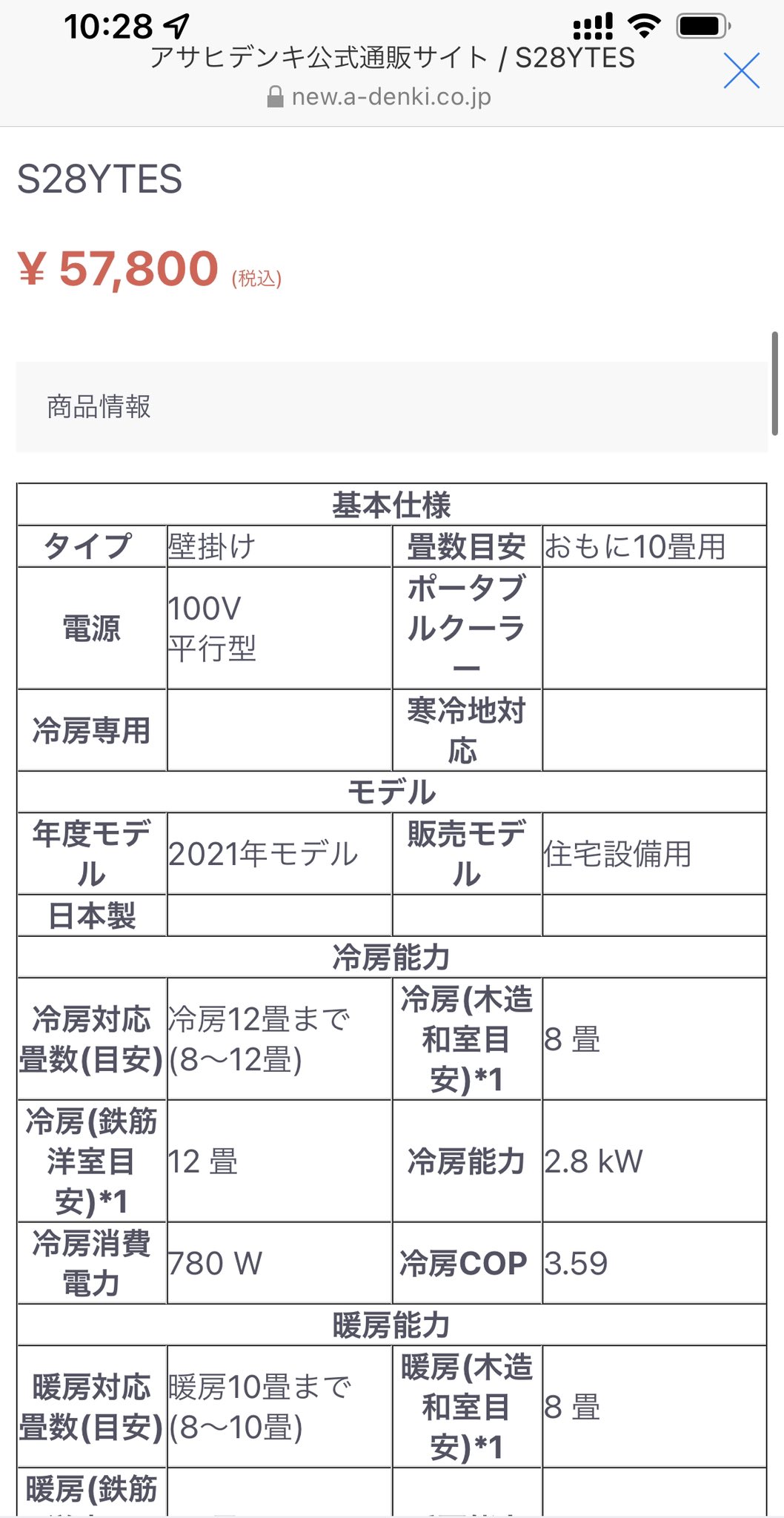 モリヤス@DIY大家 on Twitter: "@masadon_fudosan ダイキン2.8が57,800円がありますよ 送料込 https://t.co/GJfIliO44D ...