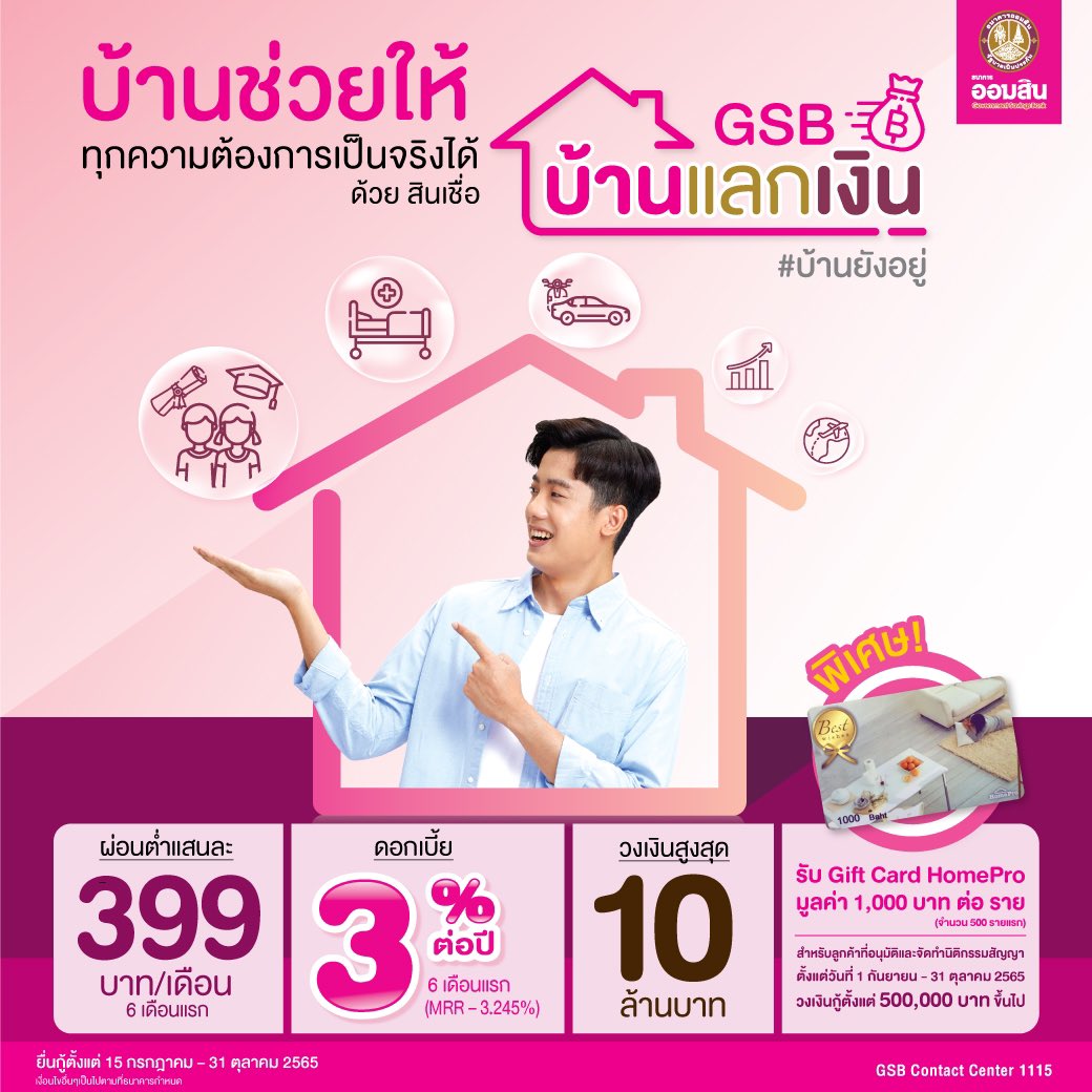 Gsb Society On Twitter 🏡 ทุกความต้องการ เติมเต็มได้ แค่ให้บ้านช่วย