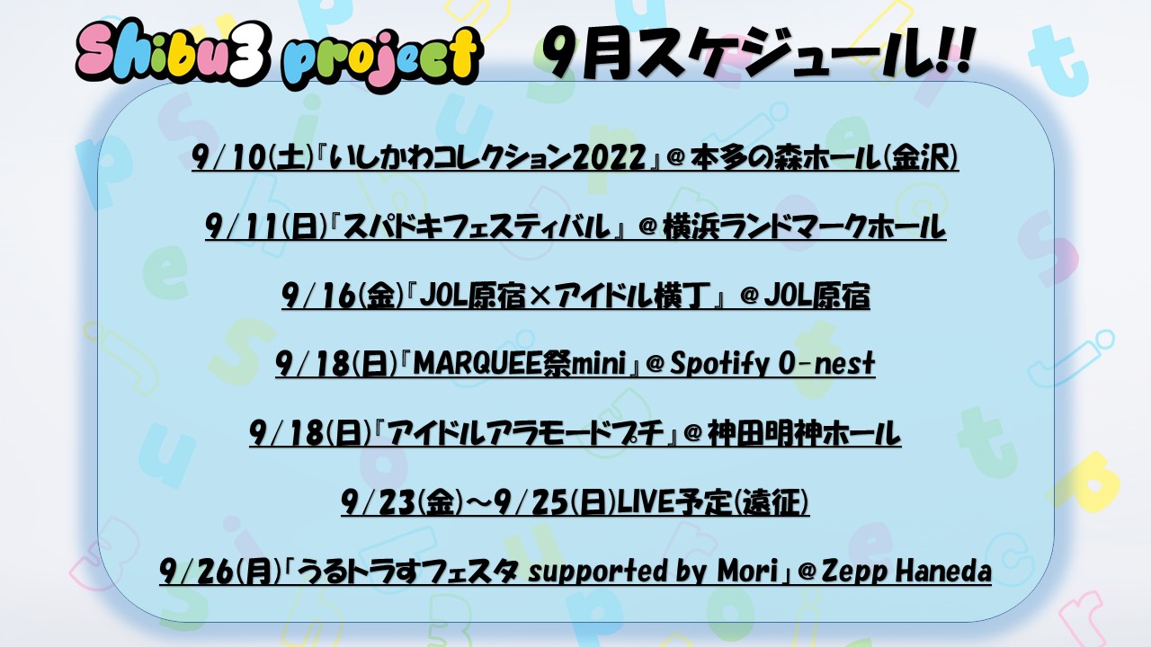 Shibu3 project【12/10 THE YOUTHFUL DAYS TOUR FINAL】 on Twitter: "≪9月イベントスケジュール≫ 9月もイベントがたくさんあるので ...