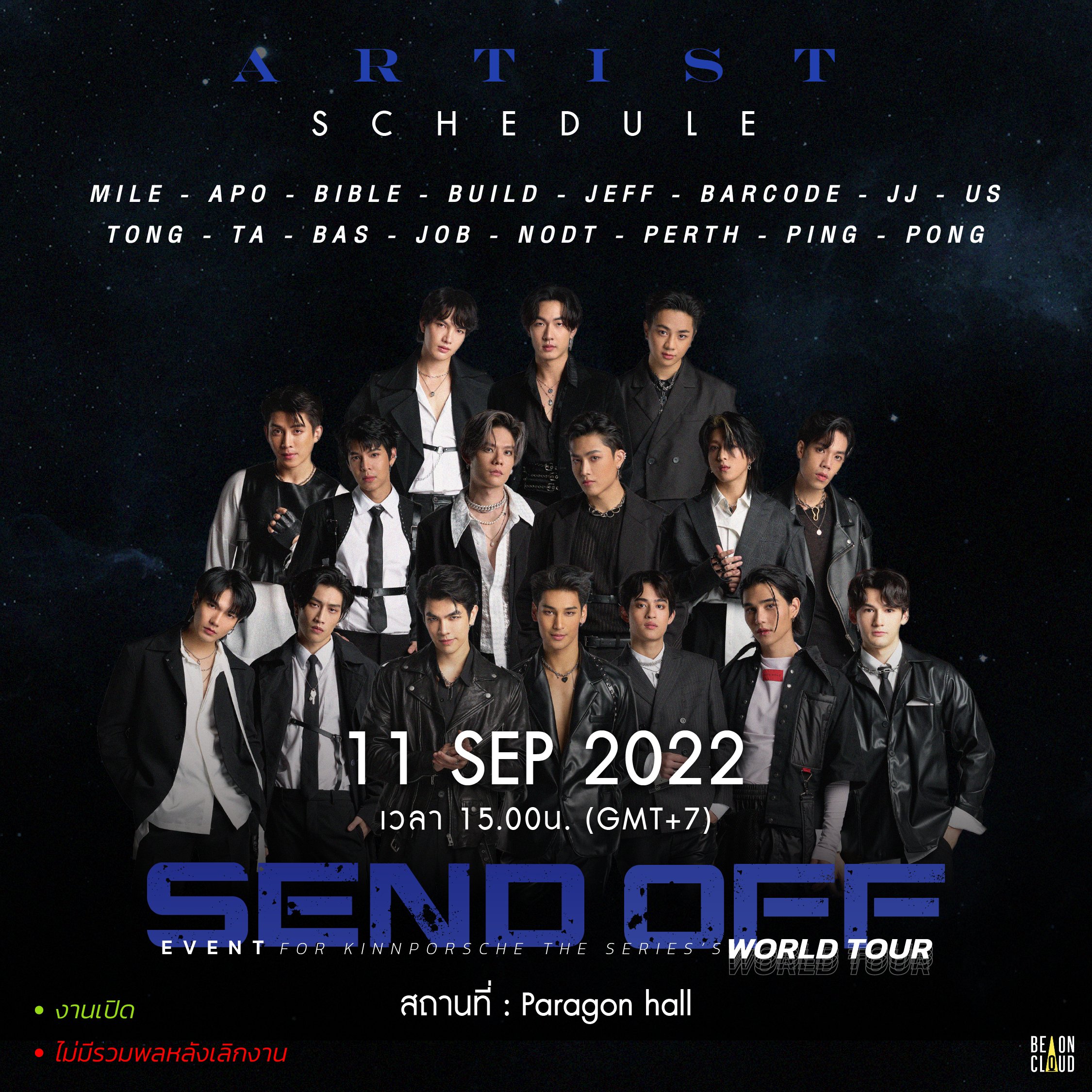 Be On Cloud on Twitter: "📍ตารางงานศิลปิน Be On Cloud 🗓วันจันทร์ที่ 5 - วันจันทร์ที่ 12 กันยายน ...