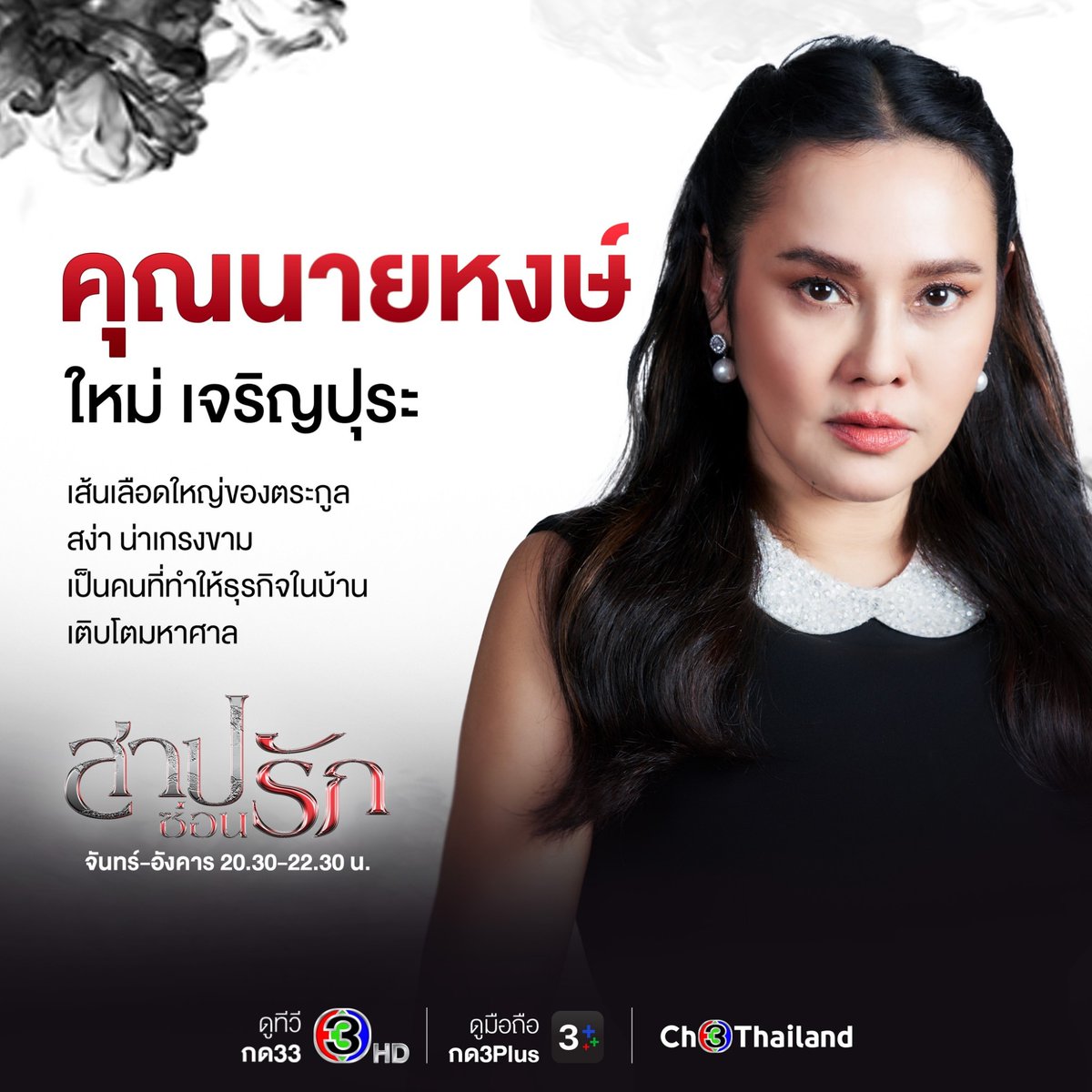 Ch3Thailand on Twitter: "กระทิง-ณิชา พาทำความรู้จักตระกูล ยินดีพงษ์ปรีชา 💥 ก่อนไปพิสูจน์อาถรรพ์ ...