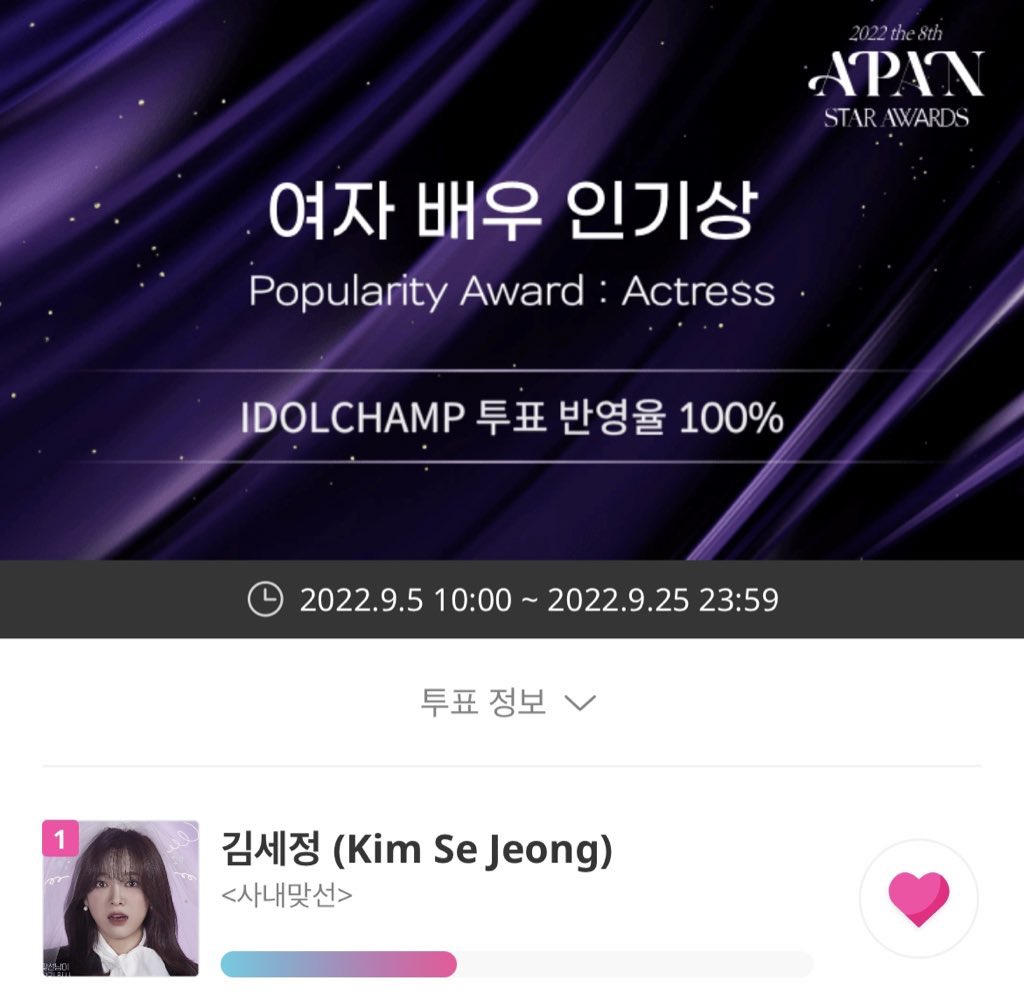 세정거장 #오늘의웹툰_김세정 on Twitter: "RT @nd0828: APAN 여자배우 인기상 🗳김세정 APAN 베스트 커플상 🗳안효섭 김세정 함께 투표하기 🫶🫶🫶 🔗 ...