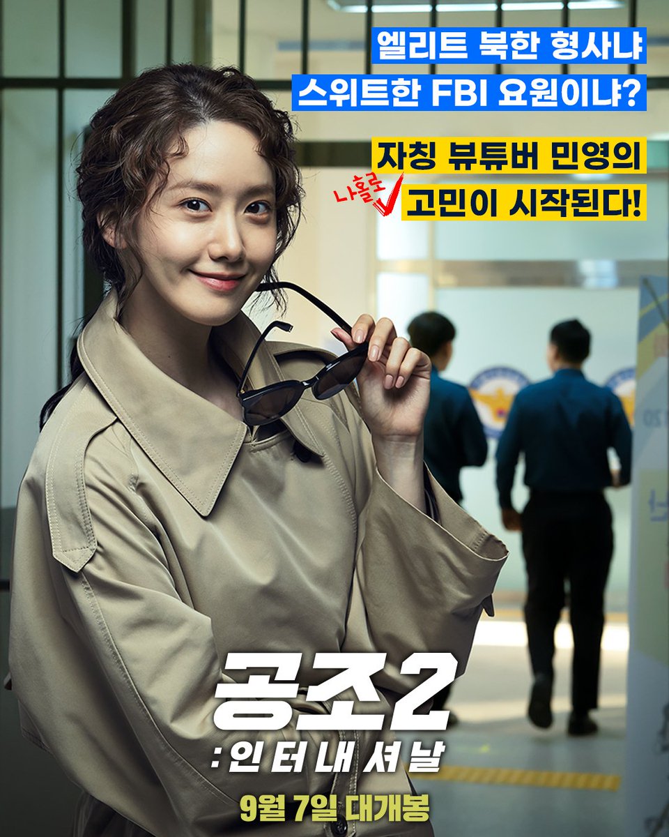 Mystarmyangel #BigMouth👄🐭 on Disney+ #CA2🤝 7Sep on Twitter: "RT @CJENMMOVIE: 📌케미 맛집 #공조2 예매 GOGO ...