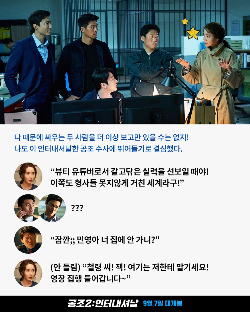 Mystarmyangel #BigMouth👄🐭 on Disney+ #CA2🤝 7Sep on Twitter: "RT @CJENMMOVIE: 📌케미 맛집 #공조2 예매 GOGO ...