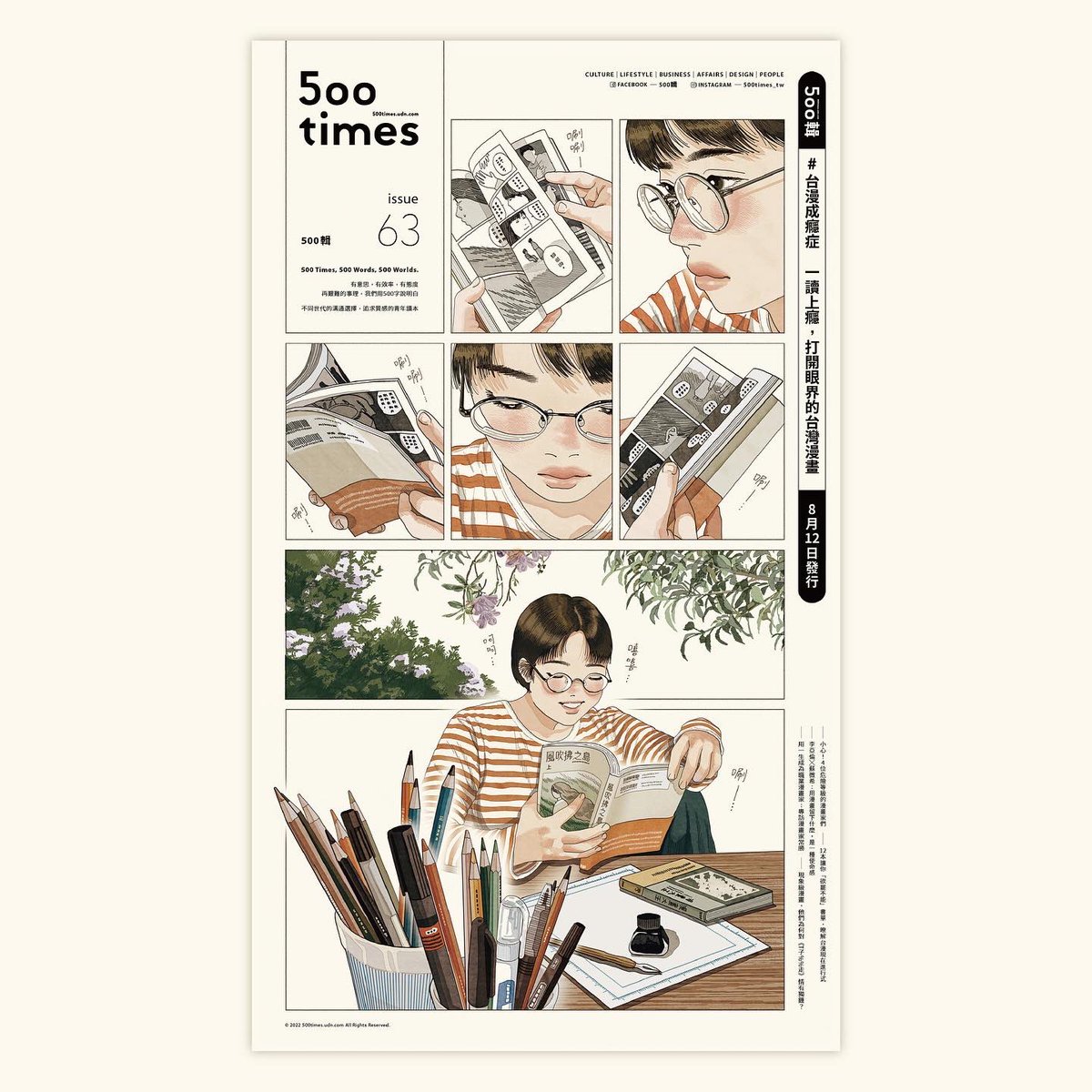 500 times》issue 63 & 19 」|Gao Yan 高 妍の漫画