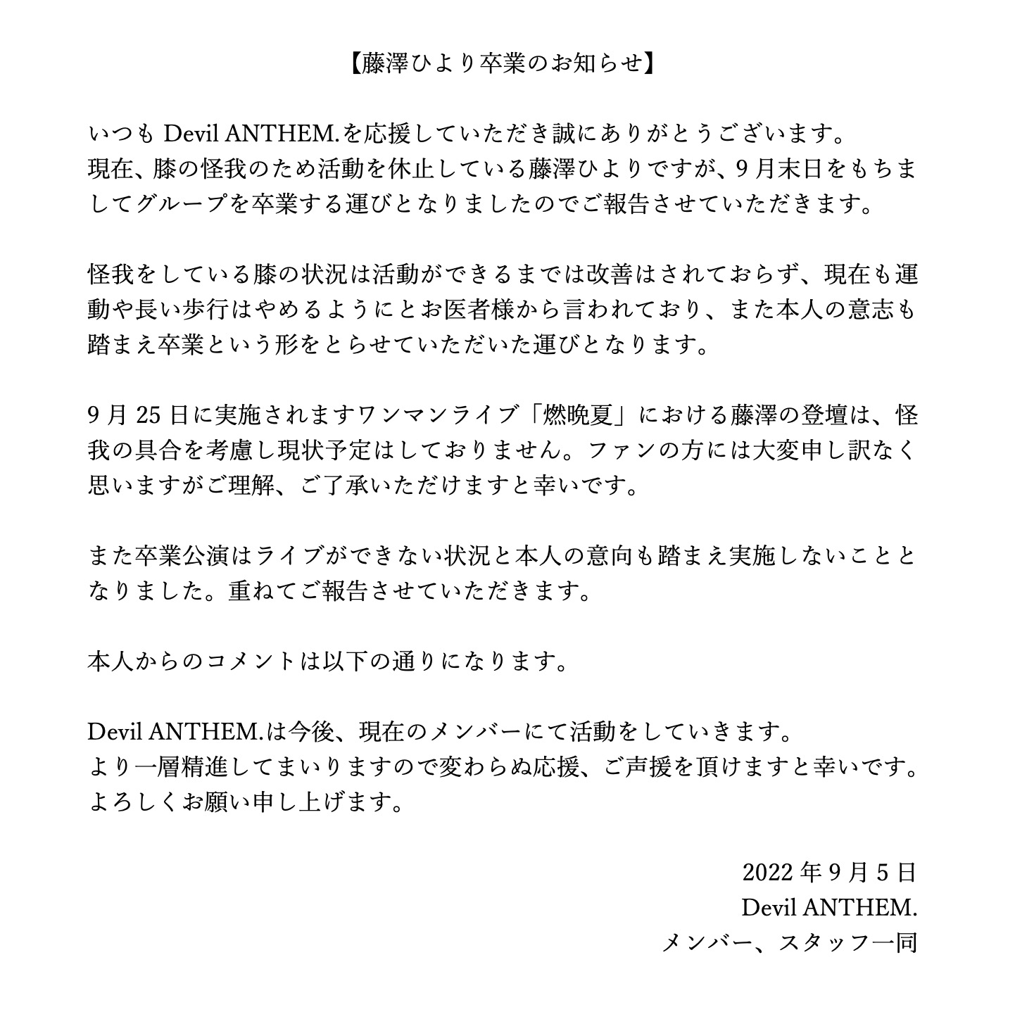 Devil ANTHEM. on Twitter: "【藤澤ひよりグループ卒業のお知らせ】 いつもDevil ANTHEM.を応援していただきありがとうございます。現在膝の怪我のため活動を休止 ...