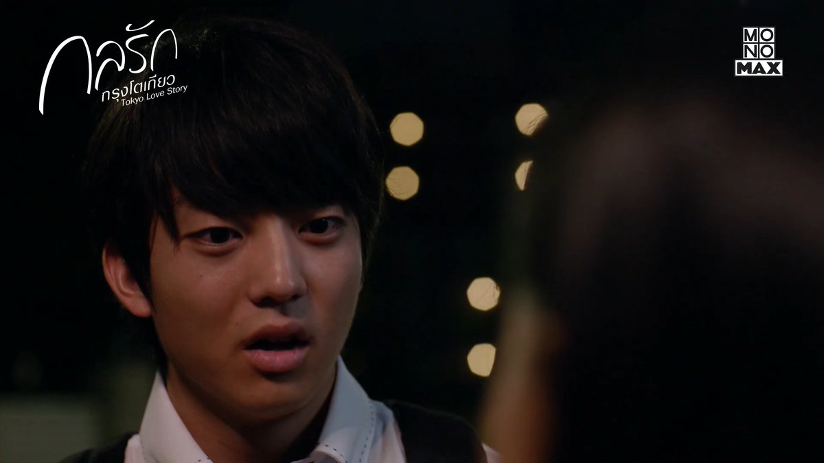 MONOMAX on Twitter: "เลิกฝืนยิ้ม เลิกเก็บอารมณ์ได้แล้ว 😟 #กลรักกรุงโตเกียว Tokyo Love Story | นำ ...