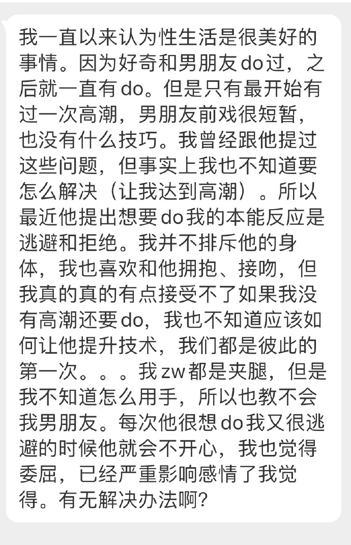 自由微博 On Twitter 跟男朋友只有最开始有过一次高潮。” A7woz7fsyw T