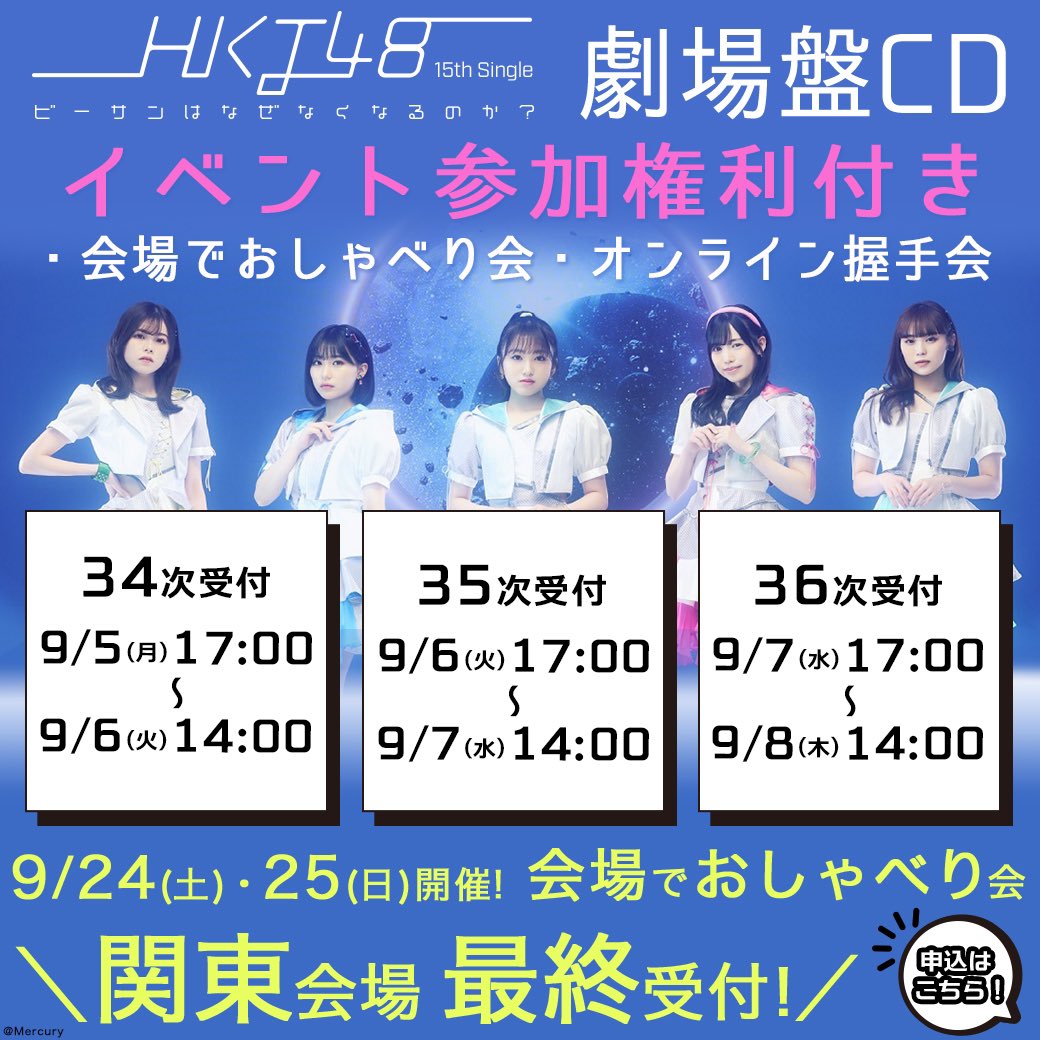 HKT48 on Twitter: "💿HKT48 15thシングル「ビーサンはなぜなくなるのか？」 劇場盤発売記念「会場でおしゃべり会」「オンライン握手会」＜第34～36次受付＞のご案内 ...