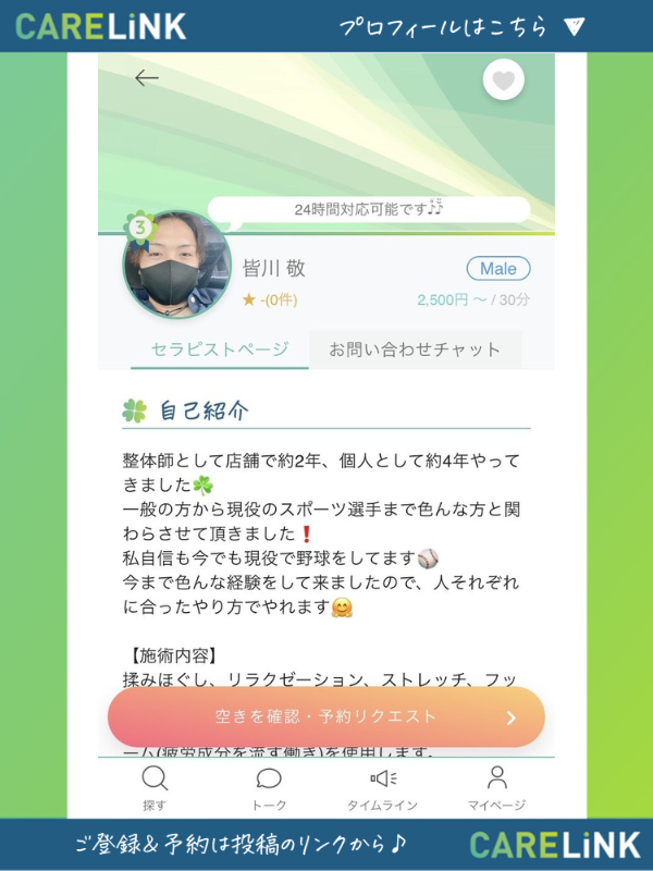 CARELiNK（ケアリンク） on Twitter: "／ プロフィールはこちら！｜˙-˙) \ 🍀 皆川 敬さん 📍 東京都 , 神奈川県 , 千葉県 , 埼玉県 🔗 ご登録はこちらから ...