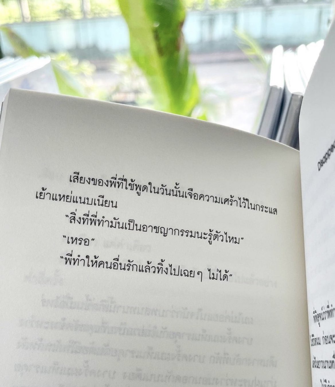ร้านกลิ่นหนังสือ On Twitter สิ่งที่พี่ทำมันเป็นอาชญากรรมนะรู้ตัวไหม