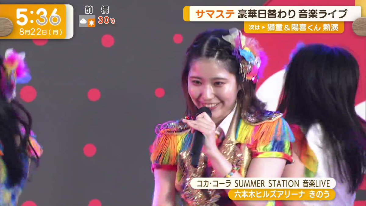 【画像】グッドモーニング 8/21 SKE48、10期生＆11期生、プリマステラ「コカ・コーラ SUMMER STATION 音楽LIVE」Twitterまとめ - SKE48りかぴまとめ