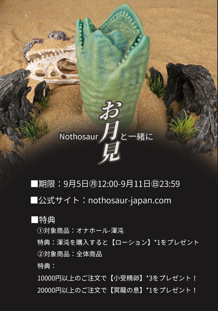 Nothosaur_JAPAN on Twitter: "🌕\Nothosaurと一緒にお月見/🐰 もうすぐ #十五夜 Nothosaur世界で一緒に #お月見 しませんか？ 抽選：【上級者 ...
