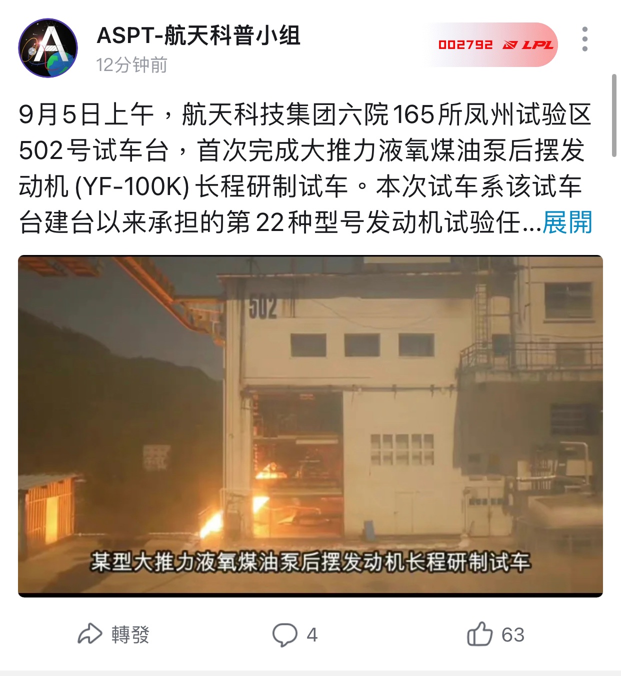 理智π on Twitter: "快讯，YF-100K又试车了 https://t.co/daOWLQmu0n" / Twitter