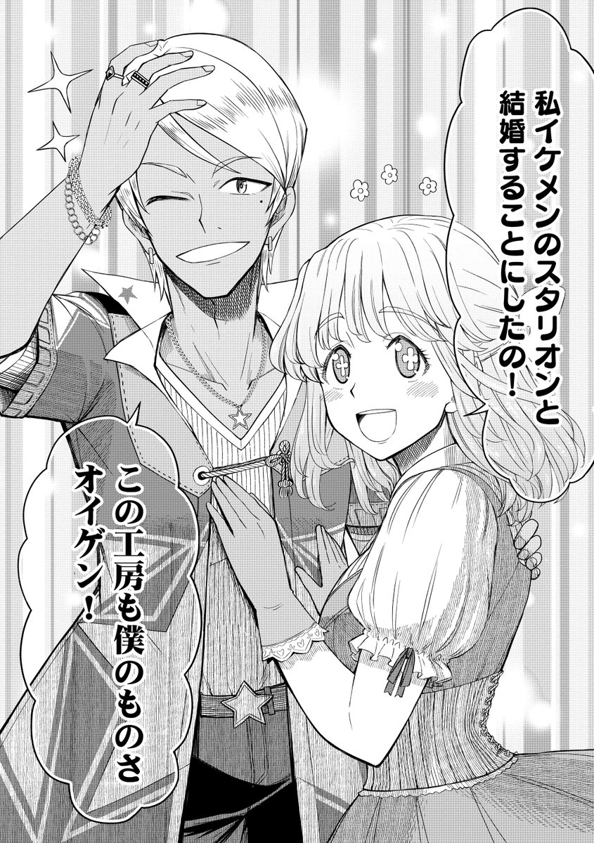 「異世界で婚約者をイケメンにntrされるもそっから『ざまぁ』するはなし。 211 錬金術師ざまぁ 」すたひろ@2巻発売中『婚約者に裏切られた錬金術師は、独立して『ざまぁ』します』の漫画
