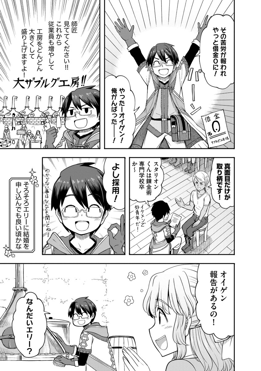 「異世界で婚約者をイケメンにntrされるもそっから『ざまぁ』するはなし。 111 錬金術師ざまぁ 」すたひろ@3巻発売中!『婚約者に裏切られた錬金術師は、独立して『ざまぁ』します』の漫画