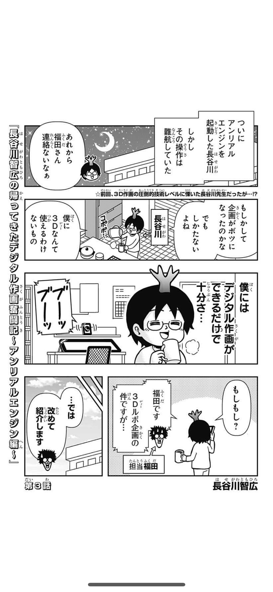 少年ジャンプ漫画賞 On Twitter 「長谷川智広の帰ってきたデジタル作画奮闘記〜アンリアルエンジン編〜」第3話がジャンプ+で更新