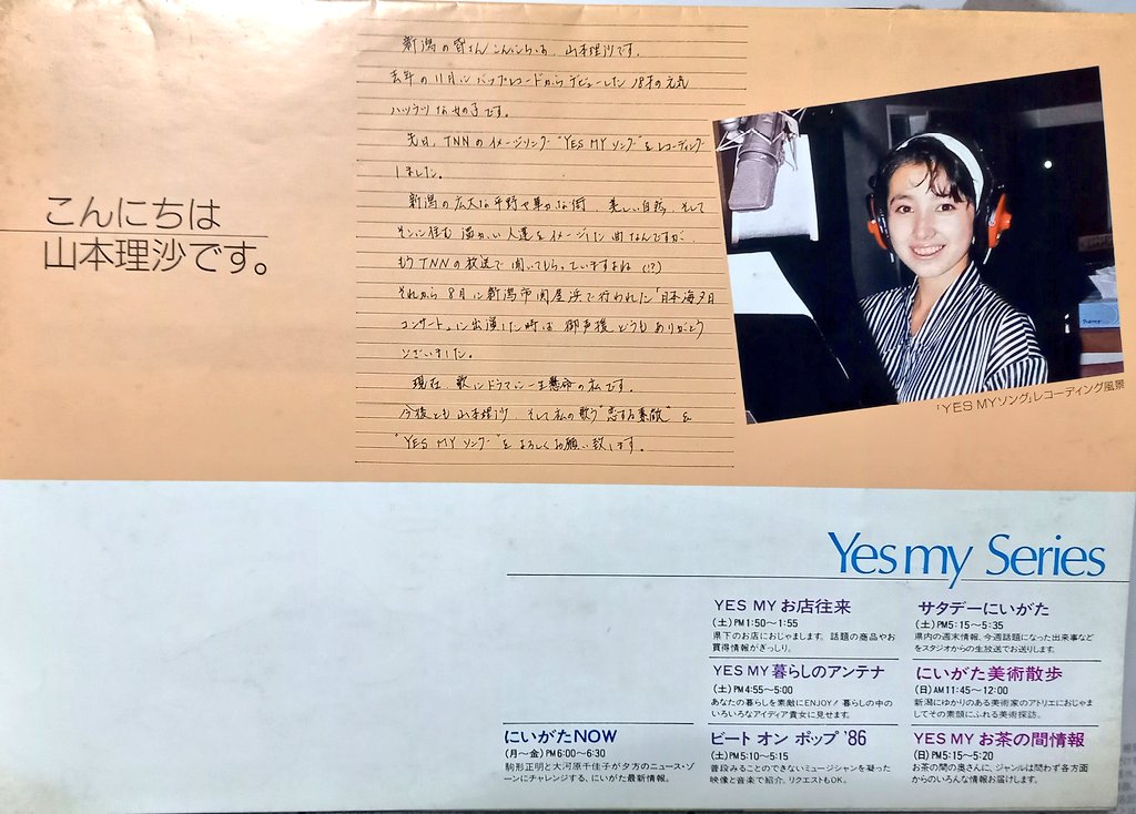 叛逆の人daredemotypo On Twitter Rt Hiroshimayossan Yes My Tnn1986年10月番組表