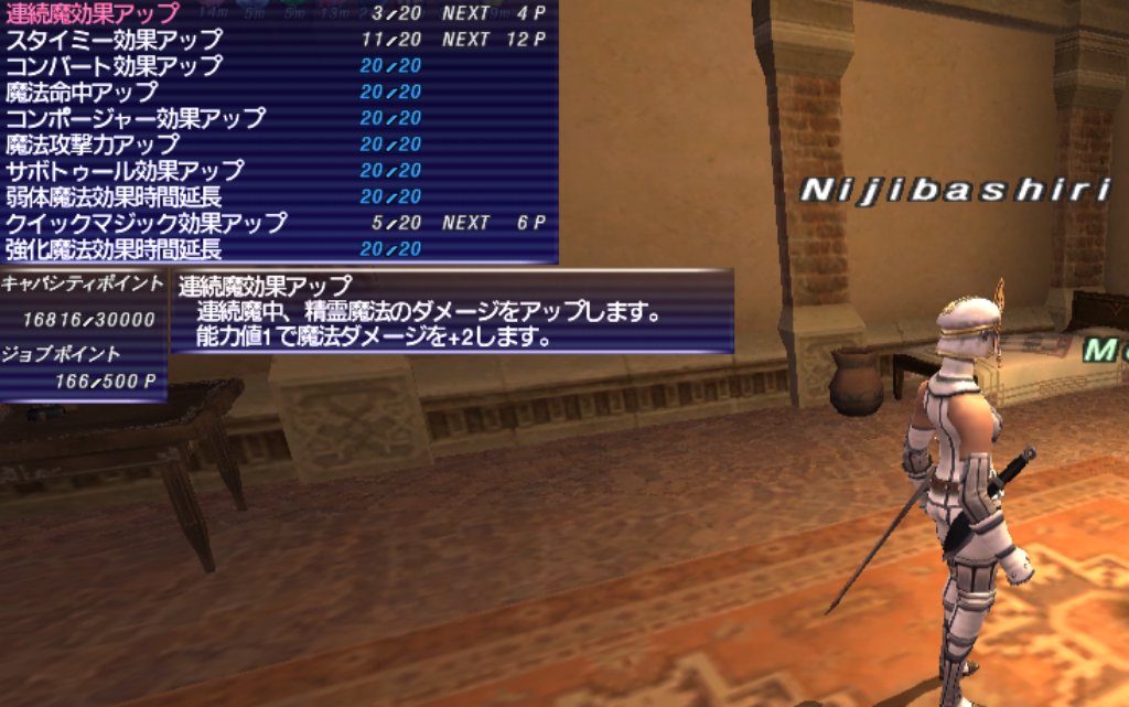 虹走 on Twitter: "FF11は狼鯖に来て少しずつレベルを上げてジョブマスター目前！クロセアモース購入の資金も集めなければ！"