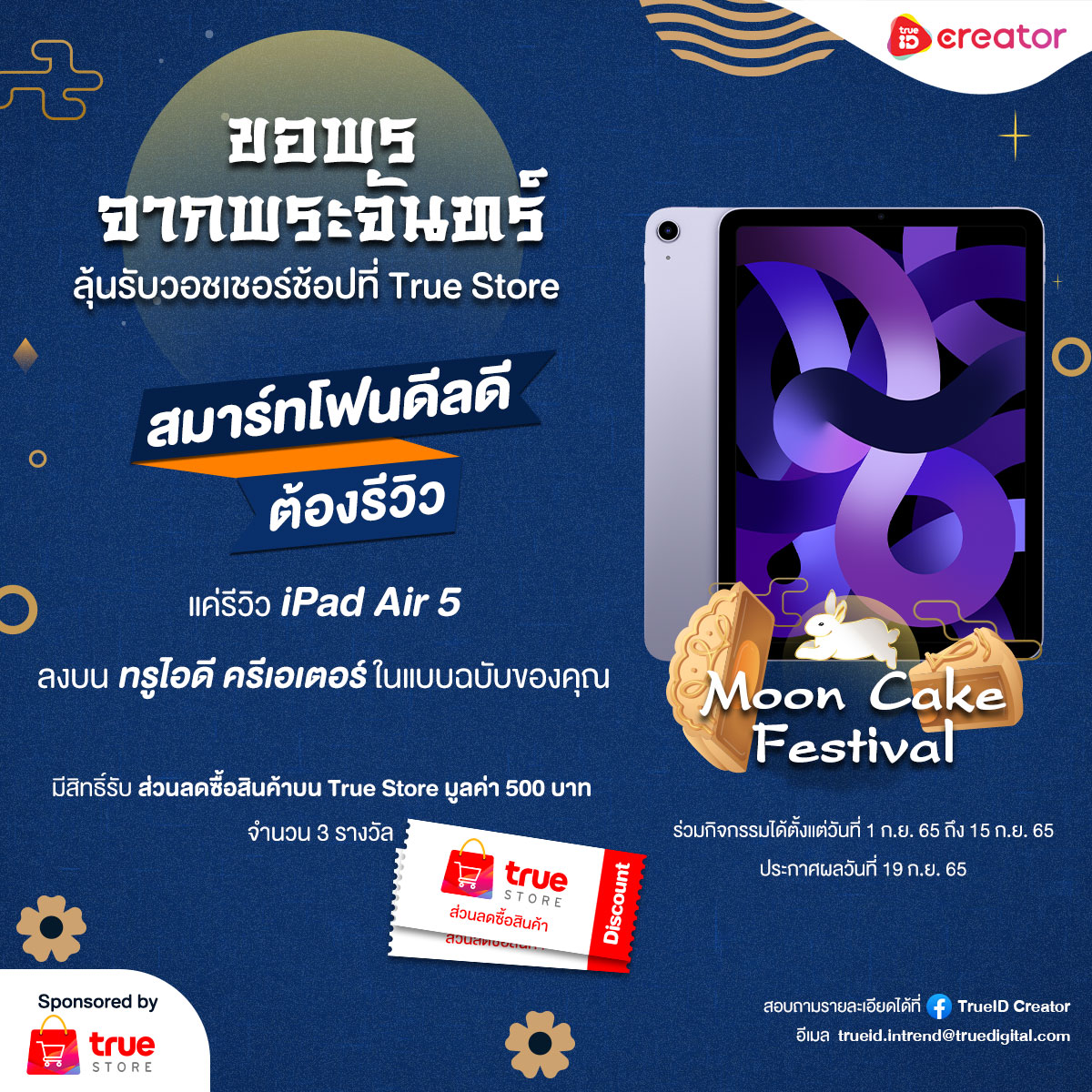 TrueID Creator on Twitter: "ชวนครีเอเตอร์สาย Gadget รีวิวเรื่องราวของ IPAD ร่วมสนุกรับส่วนลดจาก ...