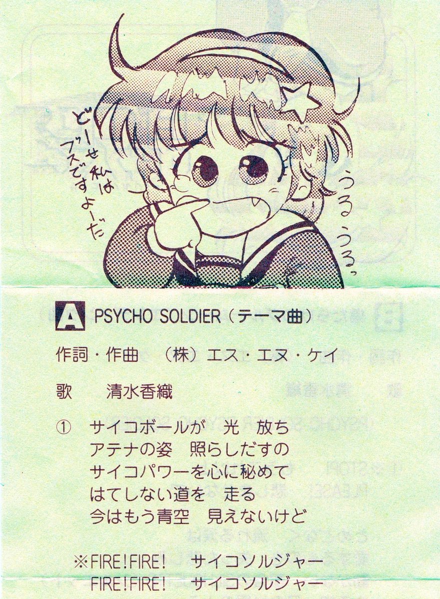 Girl In Heat II: Champion Edition on Twitter: "RT @CoolBoxArt: Psycho Soldier Promotional Audio ...