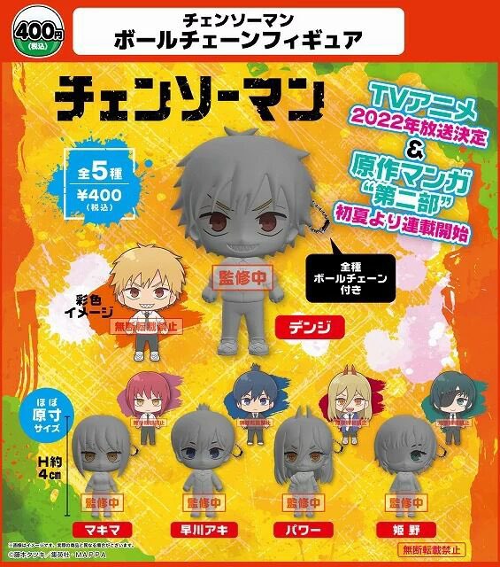 チェンソーマン情報局 on Twitter: "チェンソーマン ボールチェーンフィギュア 各ショップで予約受付中！ ⬇️こちら https://hagane.palegoblog.com ...