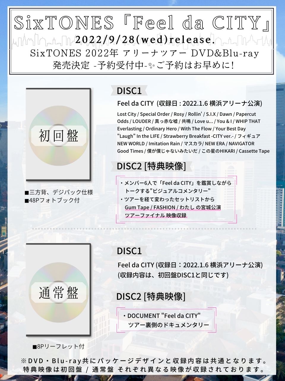 SixTONES info on Twitter: "╋──── SixTONES 2022アリーナツアー 「Feel da CITY」 DVD&Blu-ray 9/28(水)発売💿 ──── ...