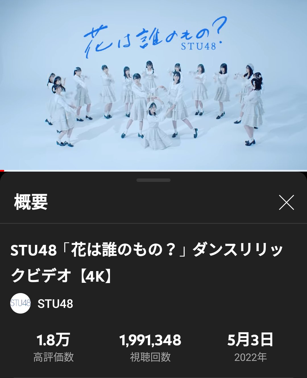 【STU48 2期生】小島愛子 応援コミュニティ 【こじまにあ】 on Twitter: "STU48 「花は誰のもの？」ダンスリリックビデオ https://t.co/dn903uai4E ...